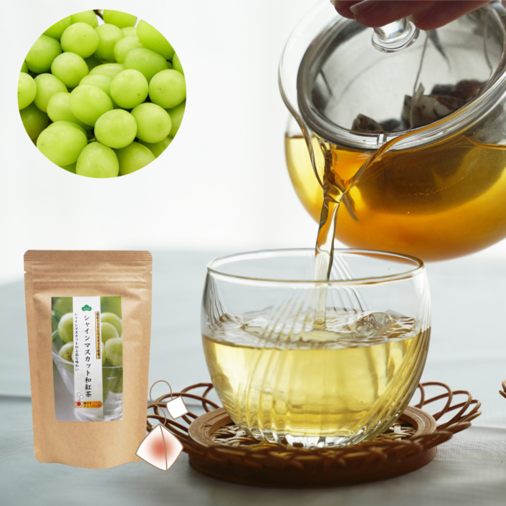【新商品】シャインマスカット和紅茶／2g×8 和紅茶 ティーバッ TBG-045｜和紅茶の商品詳細｜ポケットマルシェ｜産地直送で旬の食材が生産者(農家・漁師)から届く