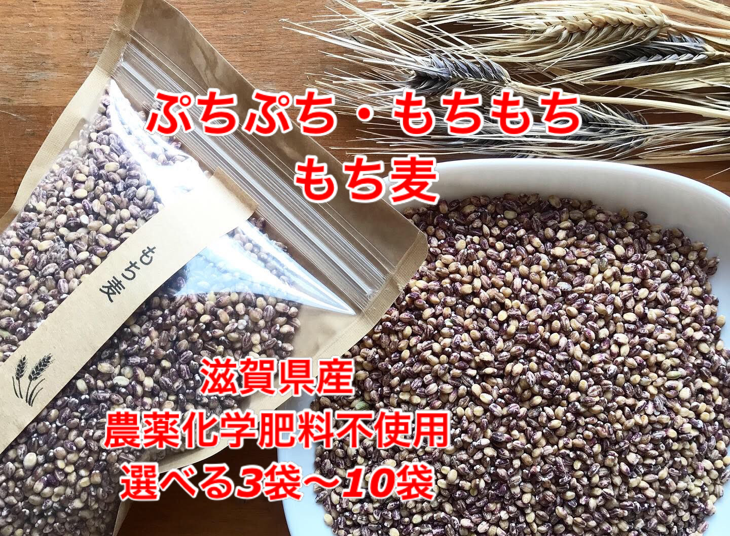 無農薬 もちむぎ 令和4年 もち麦 3Kg (1Kgx3) 皮付き 2022年 もち麦ごはん 紫もち麦 国産 送料無料 自然食品 大麦 麦めし モチ麦 特別栽培 残留農薬ゼロ むらさき麦 九州 ...