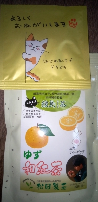 茨城県結城郡八千代町｜松田製茶｜松田浩一さんのみんなの投稿｜ポケットマルシェ｜産直(産地直送)通販 - 旬の果物・野菜・魚介をお取り寄せ