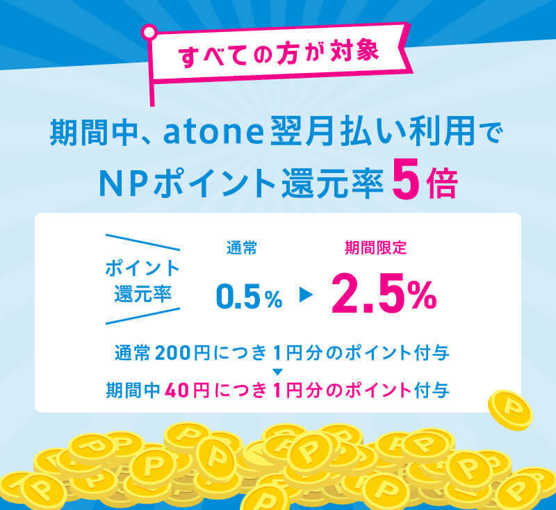 ポケマルで使えるポイントが💰とってもお得に貯まるキャンペーン🎊atone翌月払い | 農家漁師から産地直送の通販 ポケットマルシェ